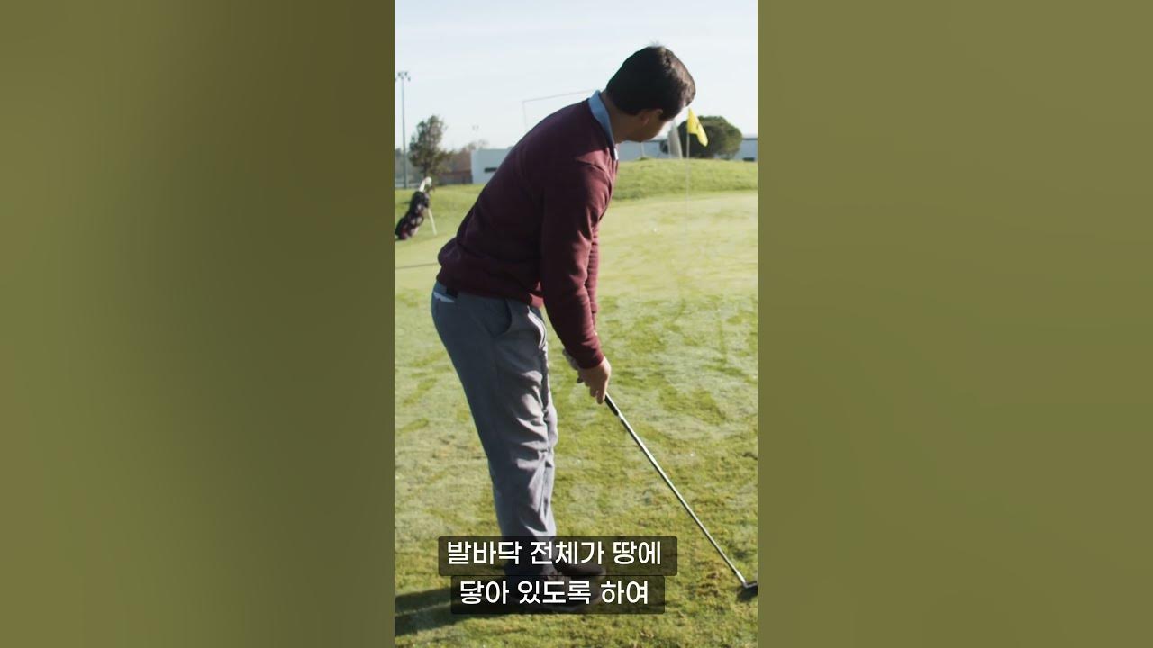 고파크 파크골프의 기본자세 스탠스 Youtube