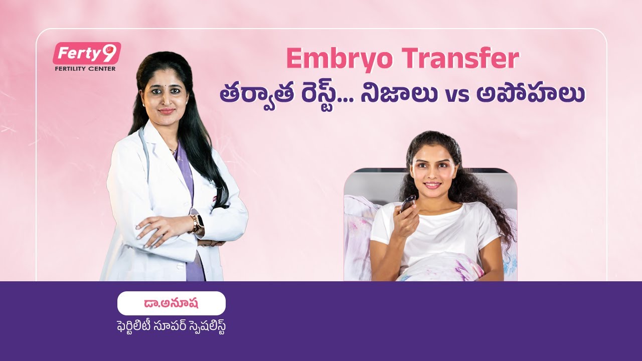 Is Bed Rest Needed After Embryo Transfer? Facts & Myths | Ferty9 | +91 ...