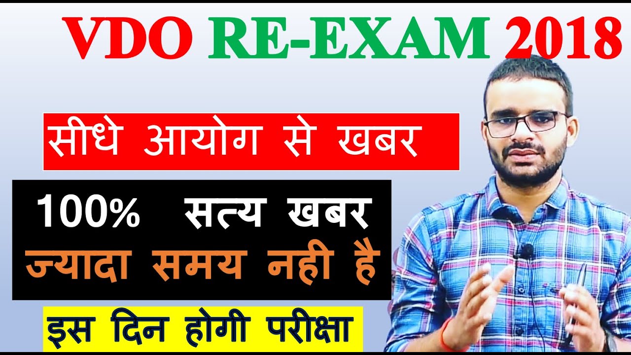 VDO RE EXAM DATE // VDO RE EXAM LATEST NEWS - YouTube