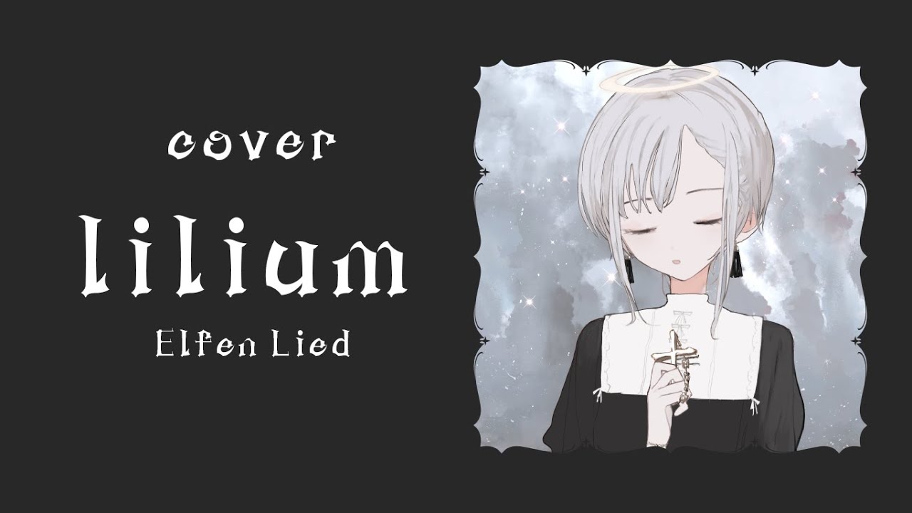 lilium / Elfen Lied (cover)【ゆる歌】 - YouTube