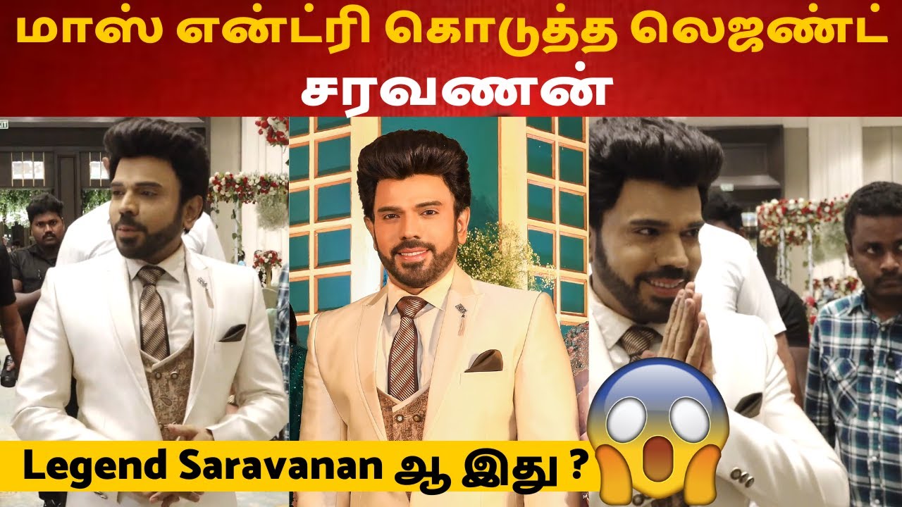 Mass Entry கொடுத்த Legend சரவணன் | Legend Saravanan | Tamil Actor ...