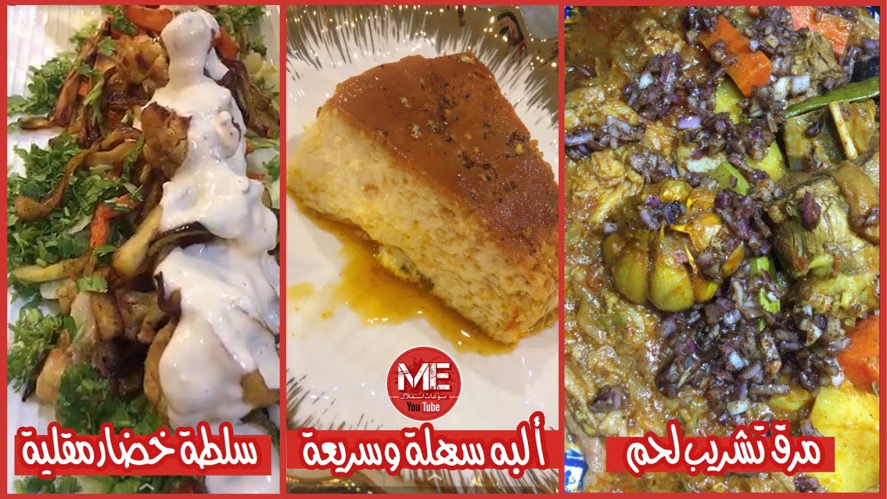 خبز بالتونا مرق تشريب لحم حلو الألبة بطريقة جدا سهله وبسيطة سلطة الخضار المقلية عايشة