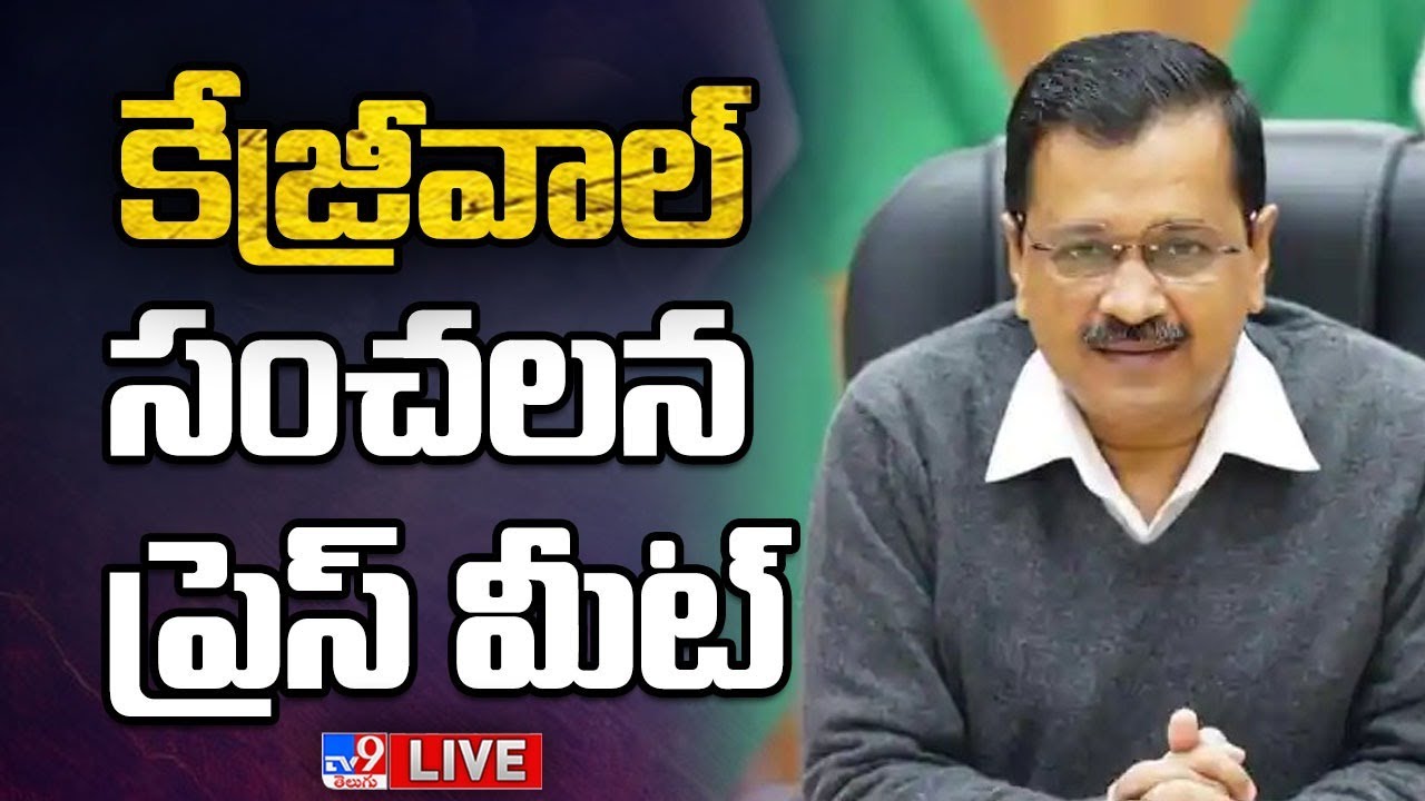 Delhi CM Arvind Kejriwal's Key Press Conference LIVE - TV9 - YouTube