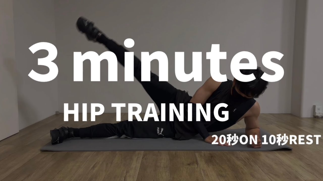 HIP TRAINING - YouTube