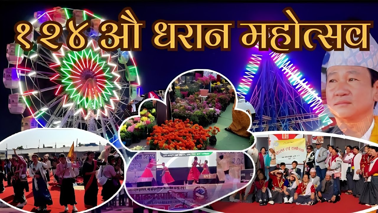 Dharan mahotsab 2081 || Dharan bazar || Dharan sunsari || Tanka ...