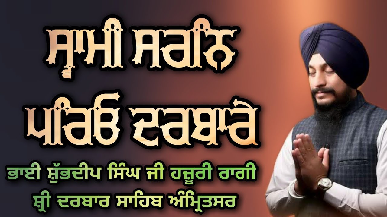 ( Raag Todi ) Swami Saran Pareo Darbare - Bhai Shubhdeep Singh Ji ...