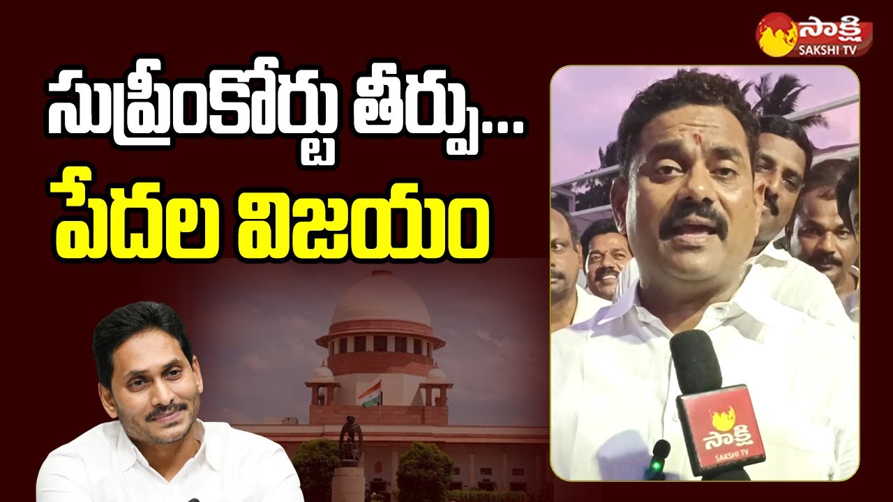 MLA Mudunuri Prasada Raju React on Supreme Court Verdict on R5 Zone ...