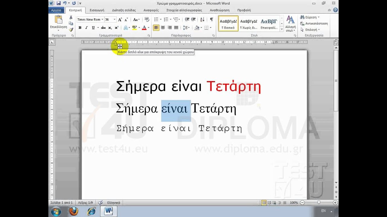 Word 2010 - Χρώμα γραμματοσειράς - YouTube