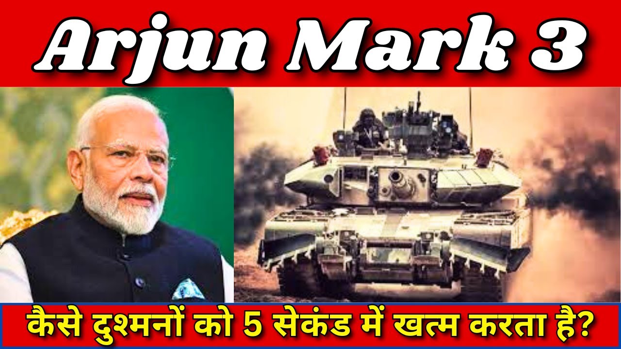 कैसे भारत का Arjun Mark 3 दुश्मनों को 5 सेकंड में खत्म करता है? | # ...