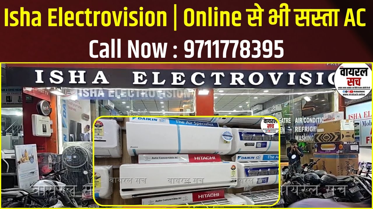 गर्मी के मौसम में सर्दी का एहसास, Isha Electrovision के साथ l Online से ...