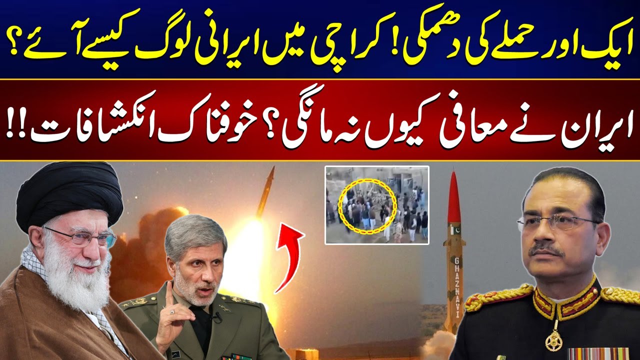 Threat of Another Attack by Iran on Pakistan | Why Iran Does not ...