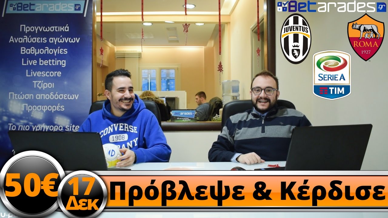Ταμείο στις γιορτές & 50€ στα σχόλια - Προγνωστικά Στοιχήματος (Σάββατο ...