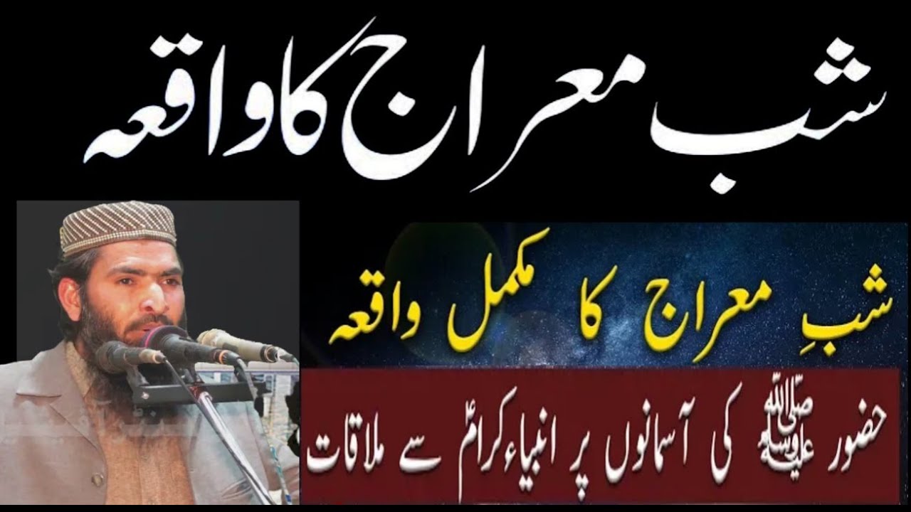 Meraj e Mustaf Bayan By Qari Rashid Khalil Azizi Sb | Aslam Cd Center ...