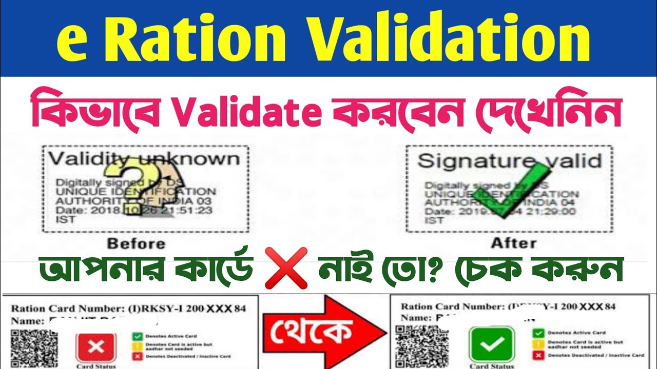 e Ration Card Update | কিভাবে চেক করবেন | Digital Signature Validation - YouTube