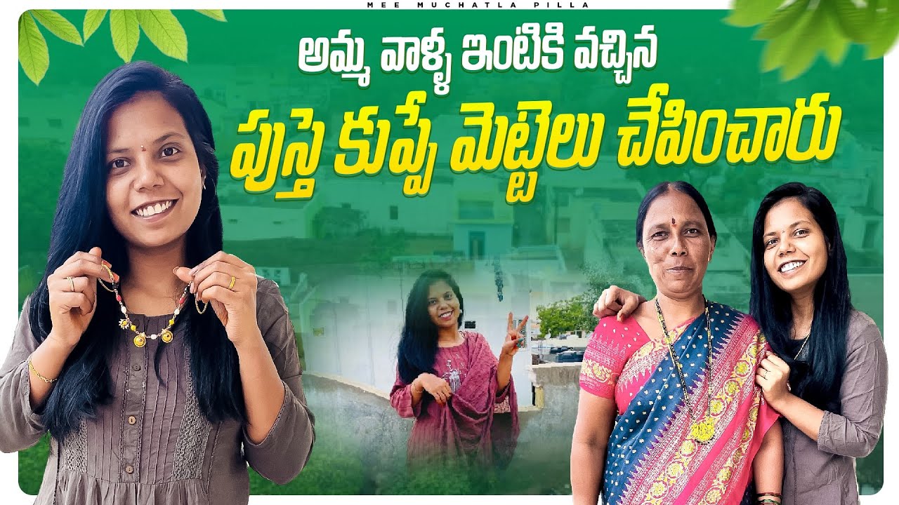 Puste mettelu chepicharu ️| Amma valla entiki vachina | moms house ...