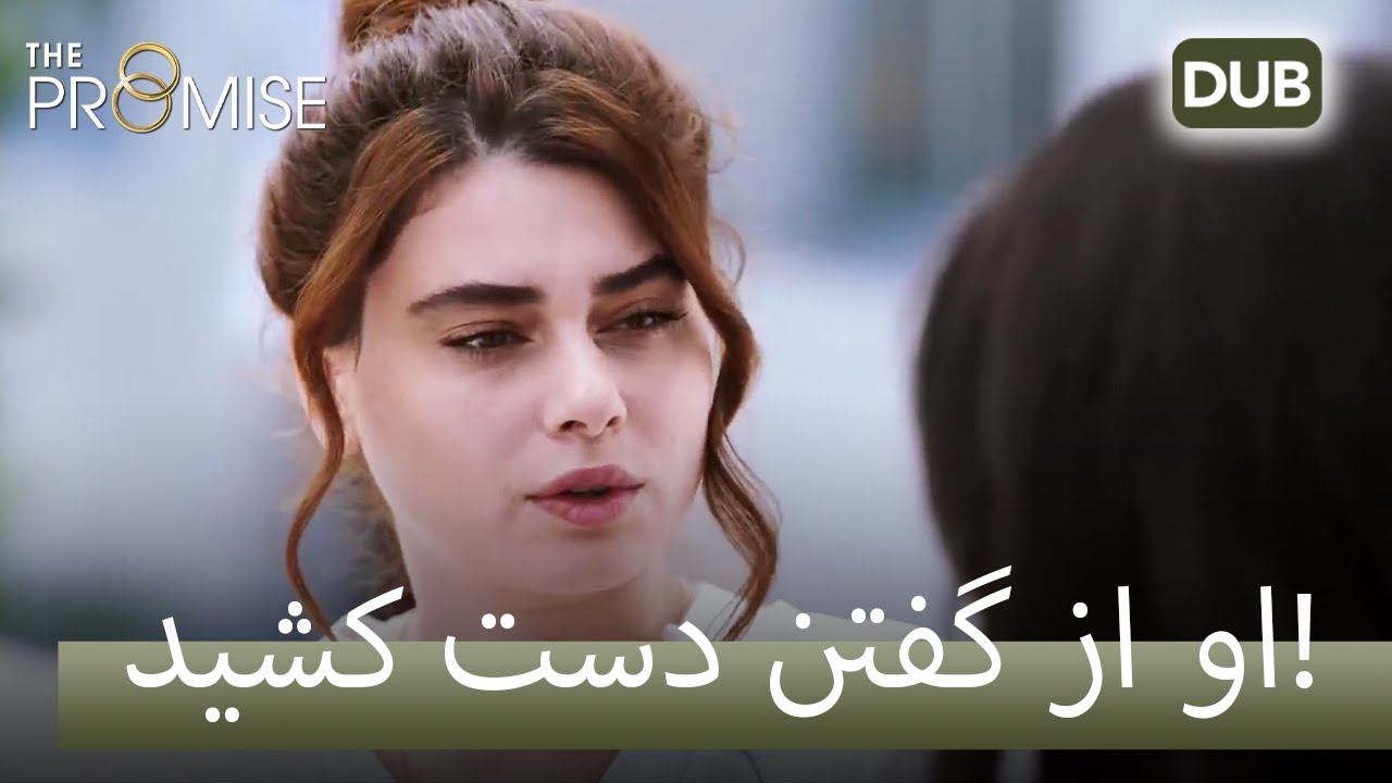 145 او دیگر نمی گوید چه اتفاقی افتاده است قسمت سوگند Youtube