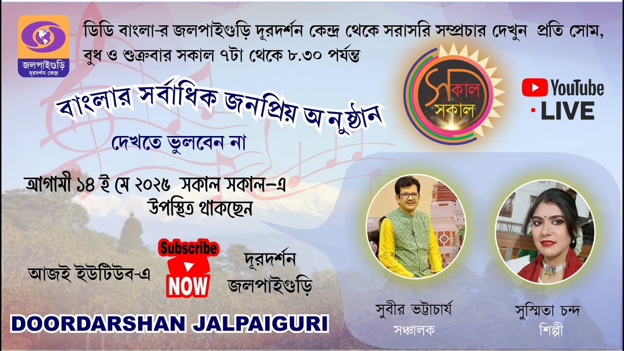 Sakal Sakal : Singer Susmita Chanda - YouTube