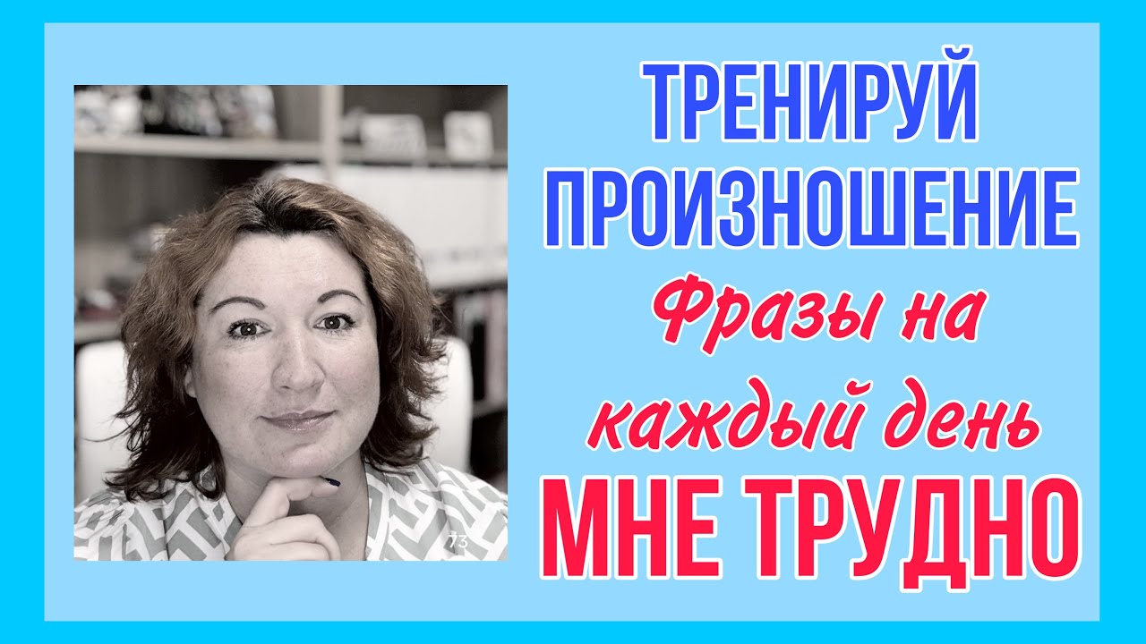 ФРАНЦУЗСКИЕ ФРАЗЫ НА КАЖДЫЙ ДЕНЬ МНЕ ТРУДНО ЧТО ТО СДЕЛАТЬ Youtube