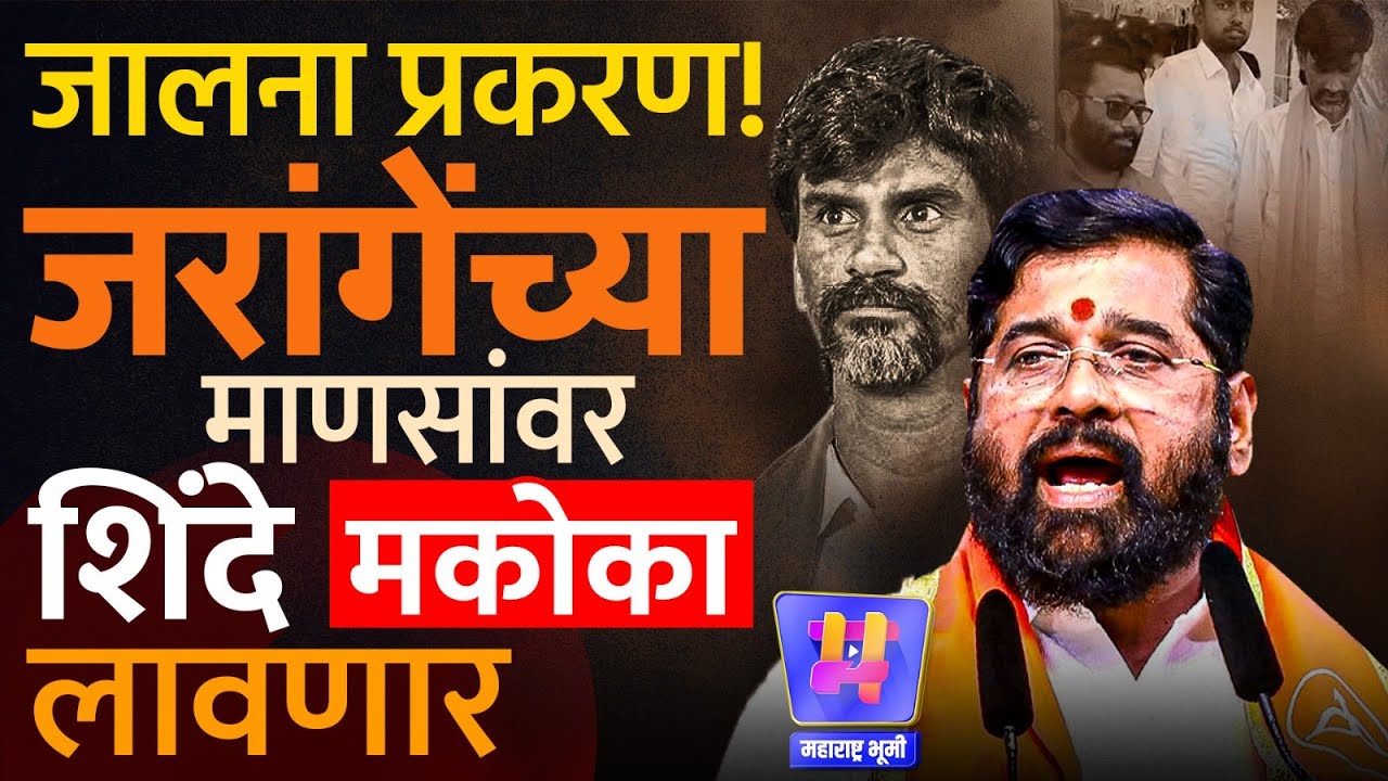 Dhangar Kailas Borade ला सळईने चटके देणाऱ्या Manoj Jarange च्या माणसावर ...
