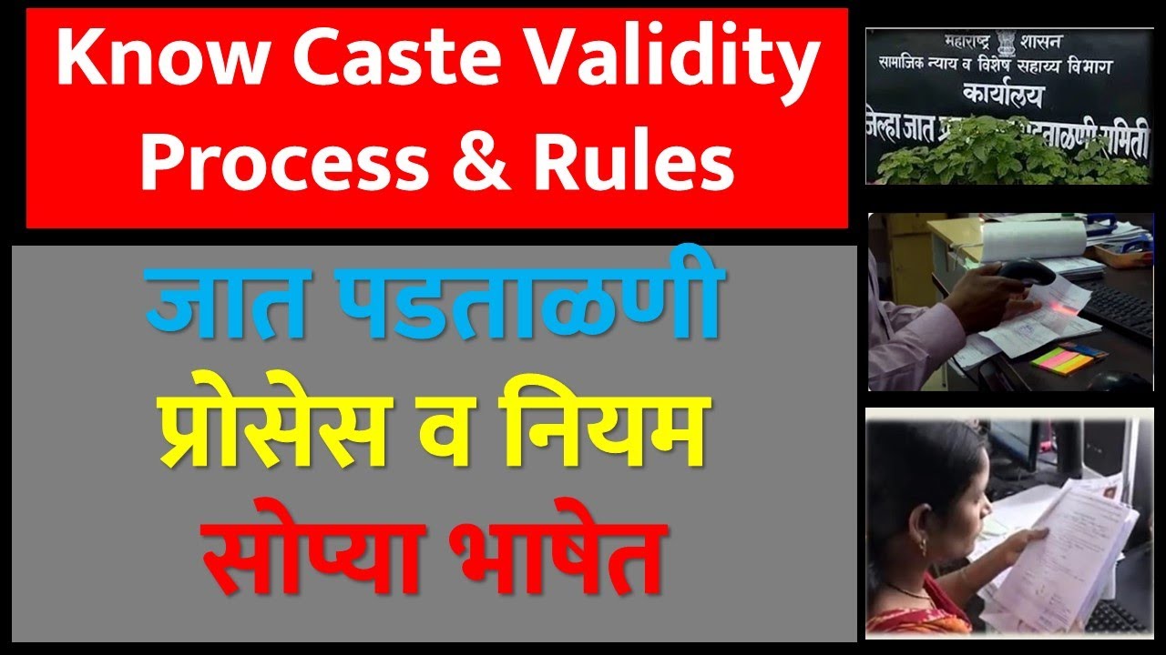 Know Caste Validity Process In Maharashtra | जात पडताळणी प्रोसेस व नियम ...