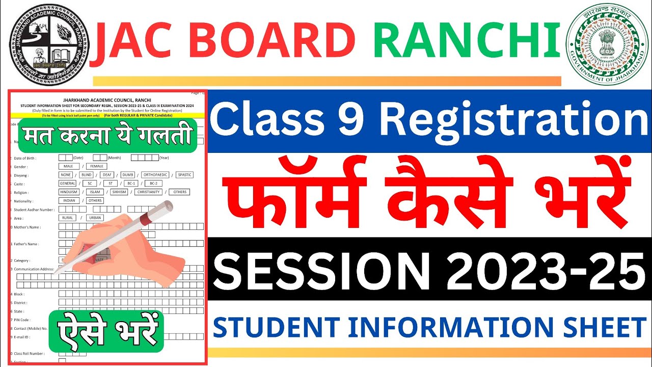 jac board class 9th registration form kaise kare 2023 | jac 9th ...