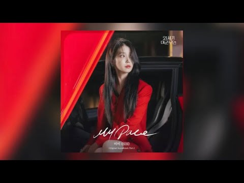 BIBI- ‘My Pace’ (Slowed Down + Bass Boosted)