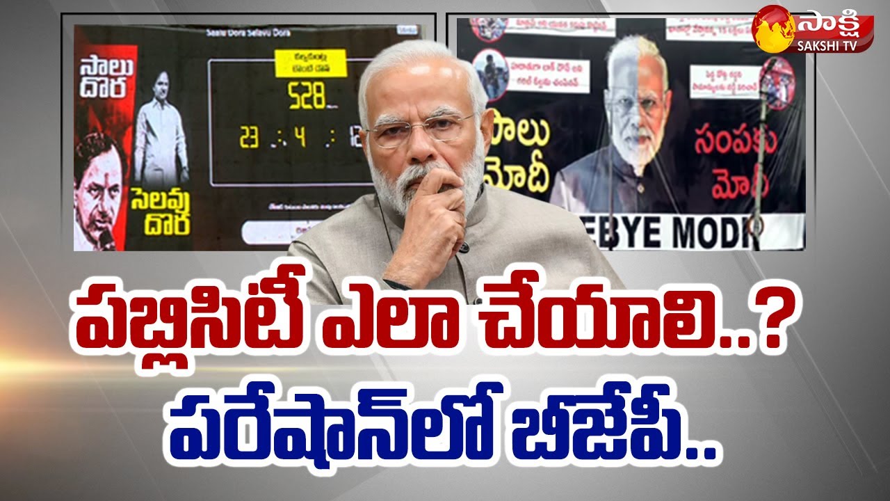 Flex War: Flex Controversy Between TRS Vs BJP, PM Modi Hyderabad Tour ...