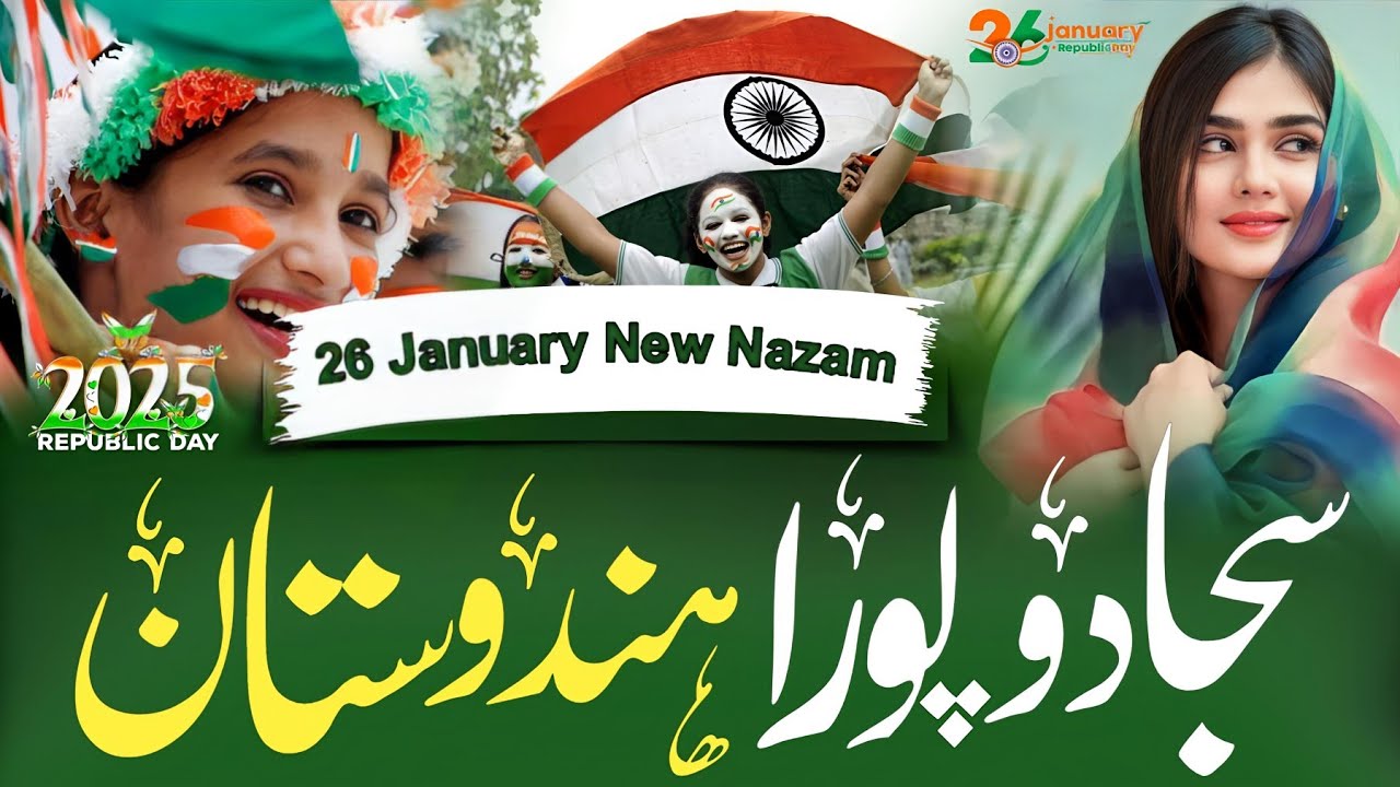 26 January Nazam ! Sajado Pura Hindustan ! New Tarana 26 January 2025 ...