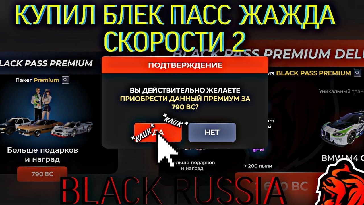 🧾КУПИЛ BLACK PASS ЖАЖДА СКОРОСТИ 2️⃣ | BLACK RUSSIA - YouTube