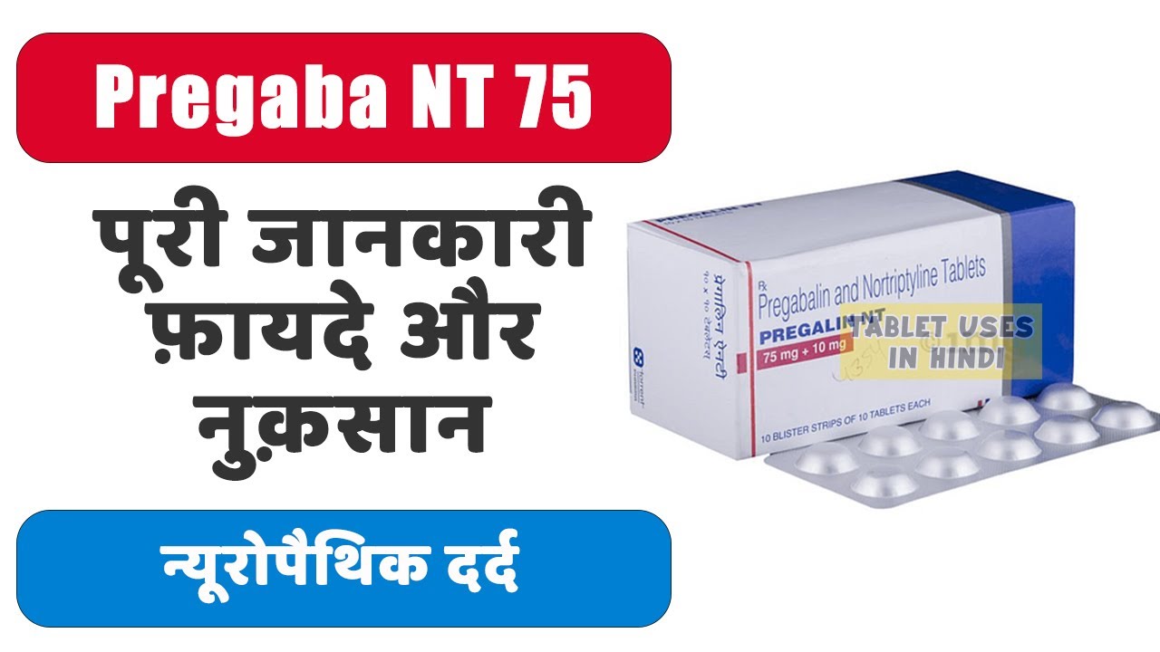 Pregaba NT 75 mg/10 mg Tablet Uses in Hindi | न्यूरोपैथिक दर्द | Side ...
