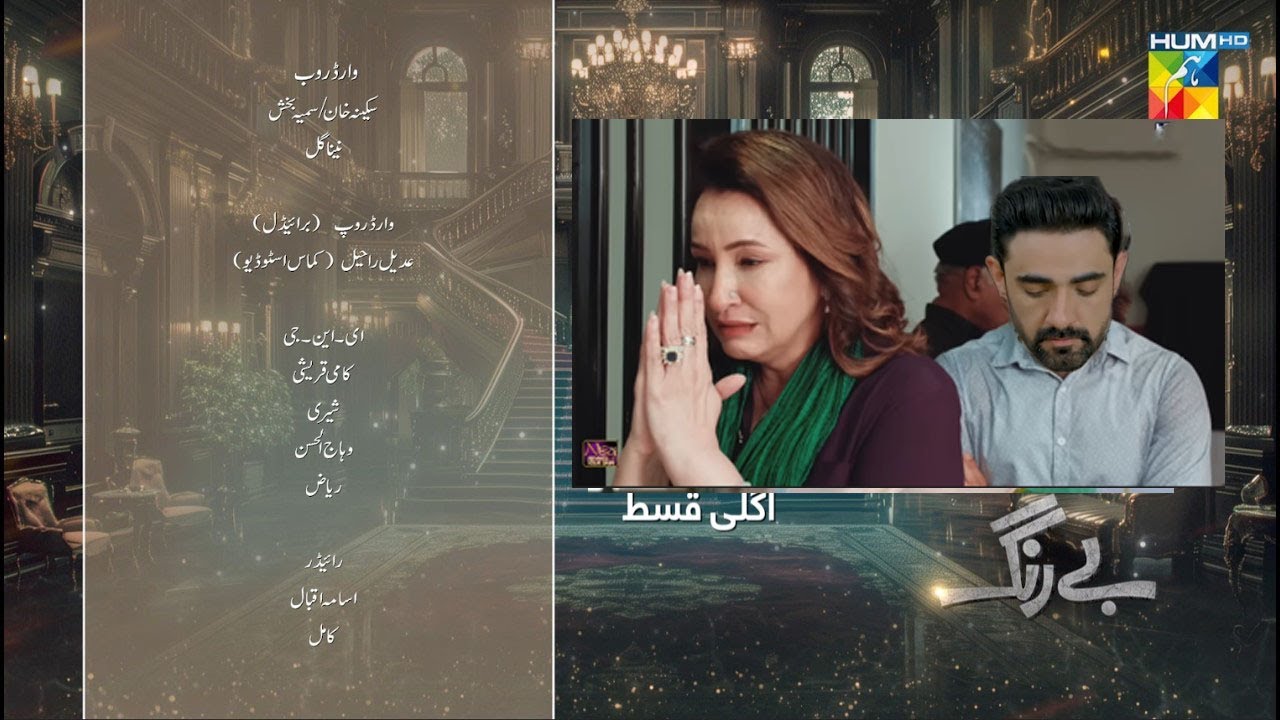 Be Rang Episode 88 Teaser Review | Be Rang New Promo 88 | Drama Be Rang ...