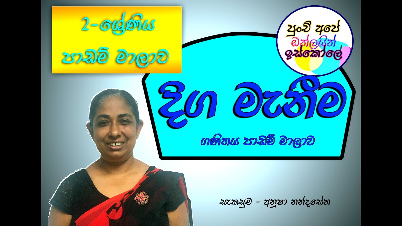 දිග මැනීම /Measuring lengths / Diga manima - YouTube