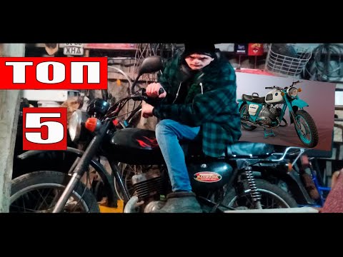 ТОП 5 ЛУЧШИХ СОВЕЦКИХ МОТОЦИКЛОВ. - YouTube