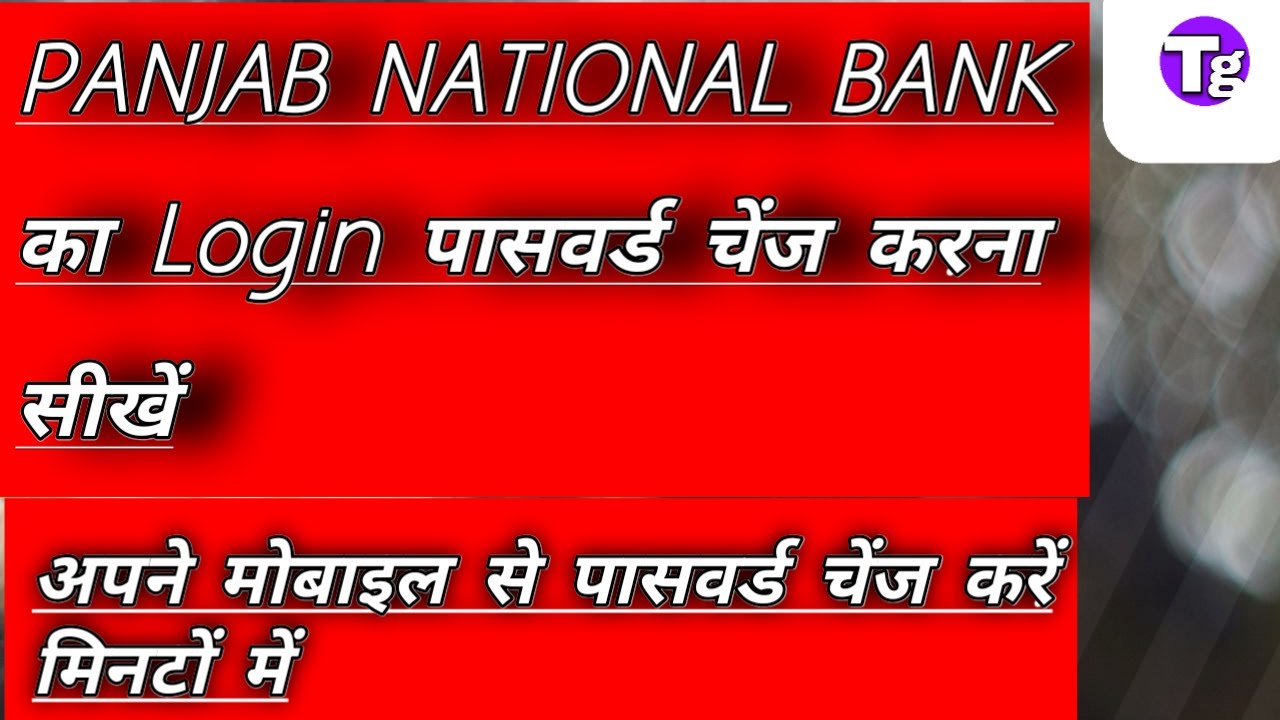 How To Reset PNB Net Banking Password In Hindi reset Password PNB Net how-to-reset-pnb-net-banking-password-in-hindi-reset-password-pnb-net