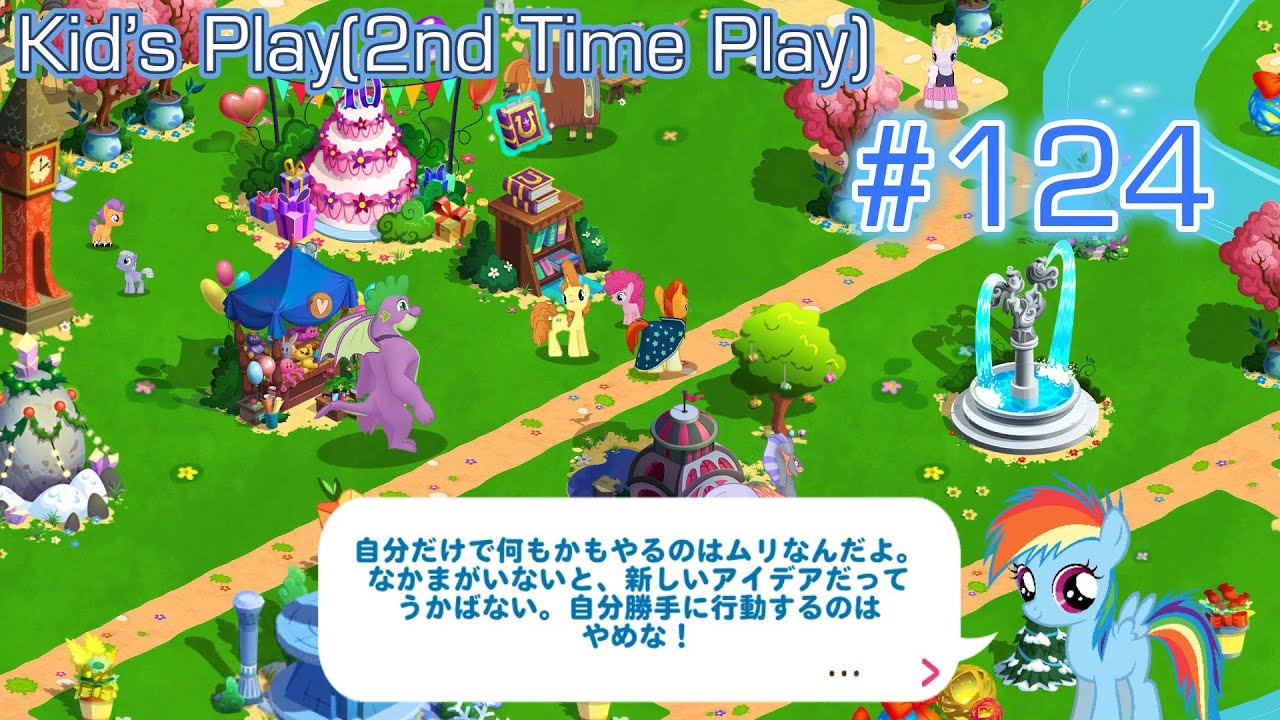 【My Little Pony Magic Princess #124】Limited Time Story - Kid's Play ...