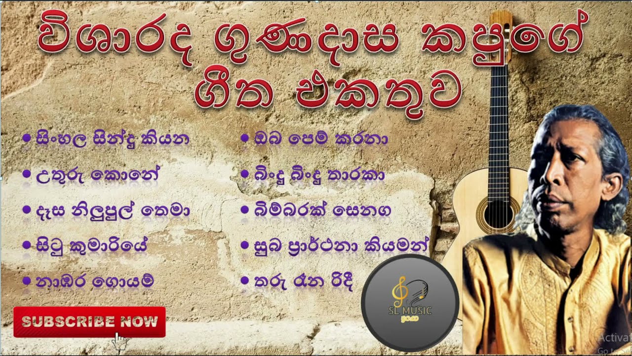 Gunadasa Kapuge Song Collection/විශාරද ගුණදාස කපුගේ ගීත එකතුව/Old Song ...