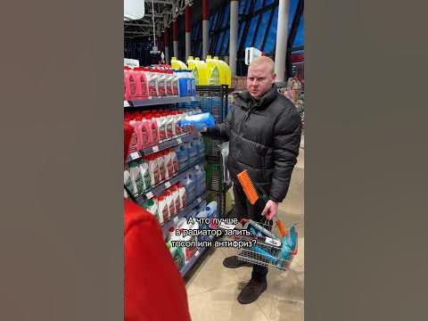 Тосол или антифриз? Что лучше? #нефтьмагистраль #автомобилисты # ...