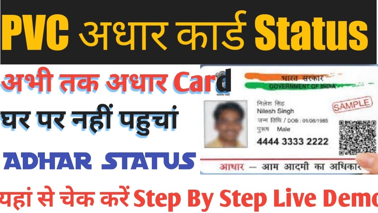 Pvc Aadhar Card Status Pvc Aadhar Card Status Kaise Check Kare 2023