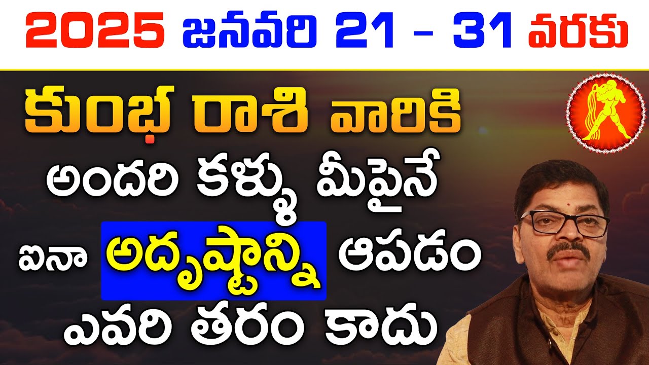 Jan 21st to Jan 31st Kumba rashi phalithalu Kumba rashi JAN 21 - JAN 31 weeklyhoroscope - YouTube