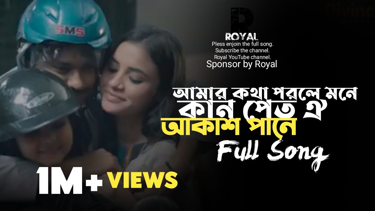 ঈদ যাত্রা নাটকের গান। Royal YouTube channel. please subscribe my ...