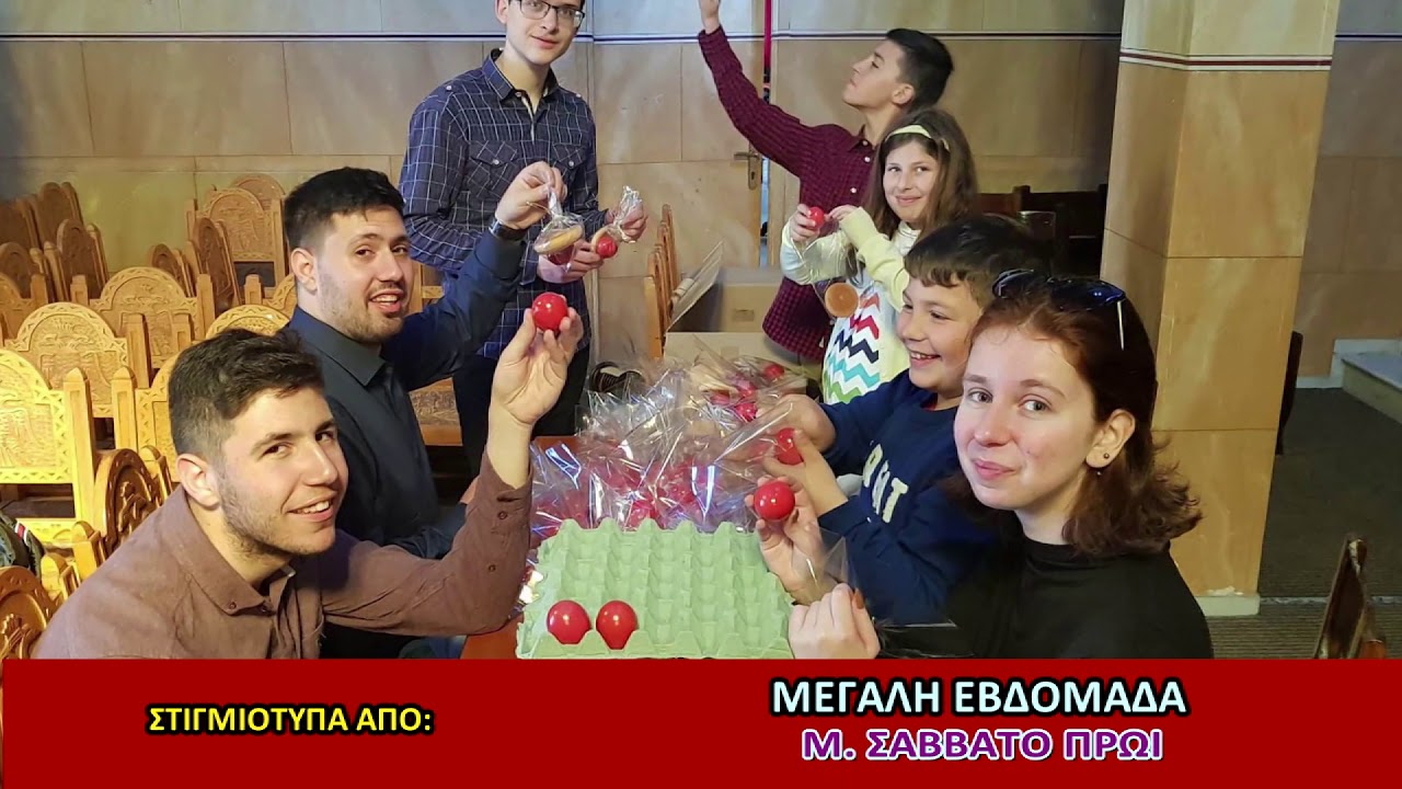 ΑΦΙΕΡΩΜΑ ΣΤΟ ΕΚΚΛ. ΕΤΟΣ 2018 Ι.Ν.Π.Α. - YouTube