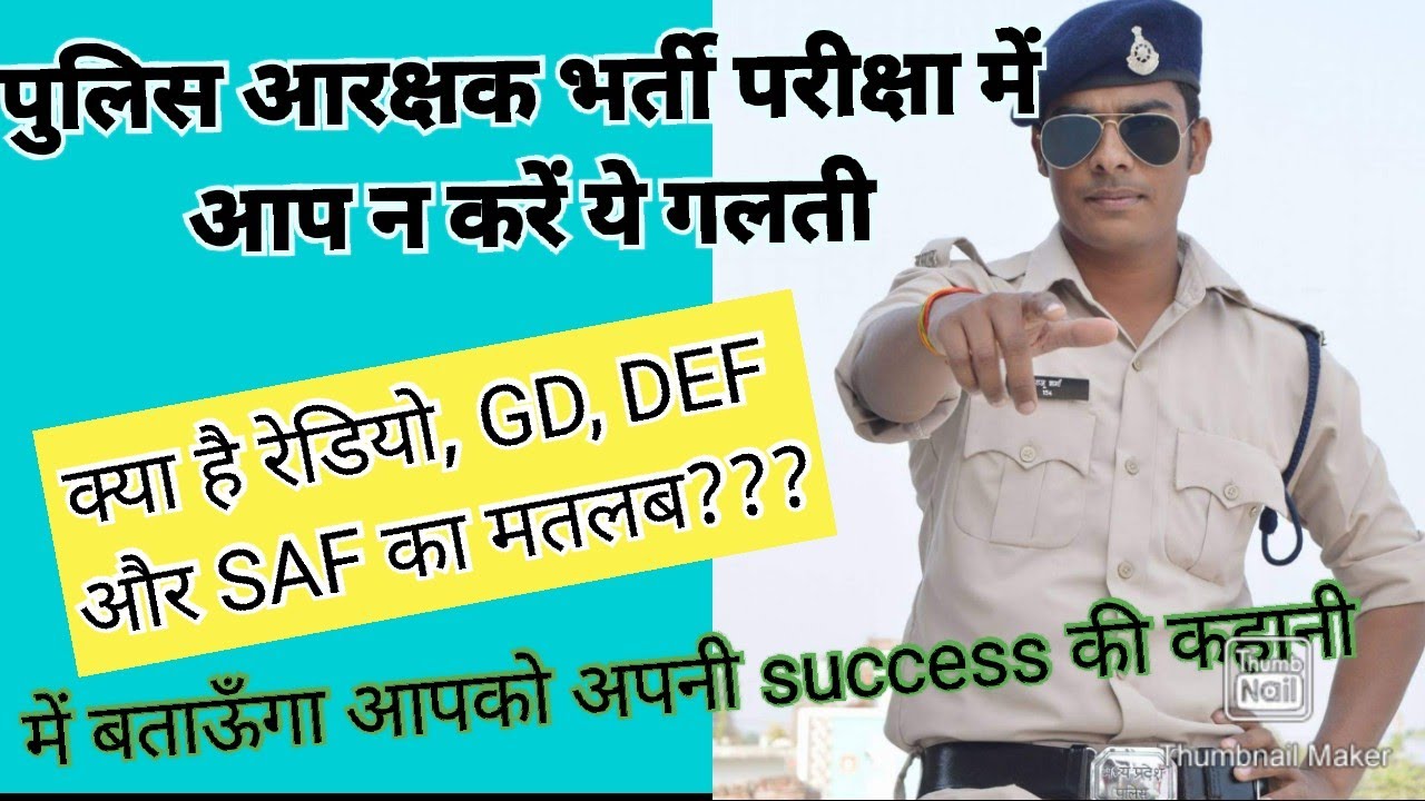 MP POLICE CONSTABLE 2020| DEF|SAF| RADIO| रेडियो| जिला बल| सशस्त्र बल ...