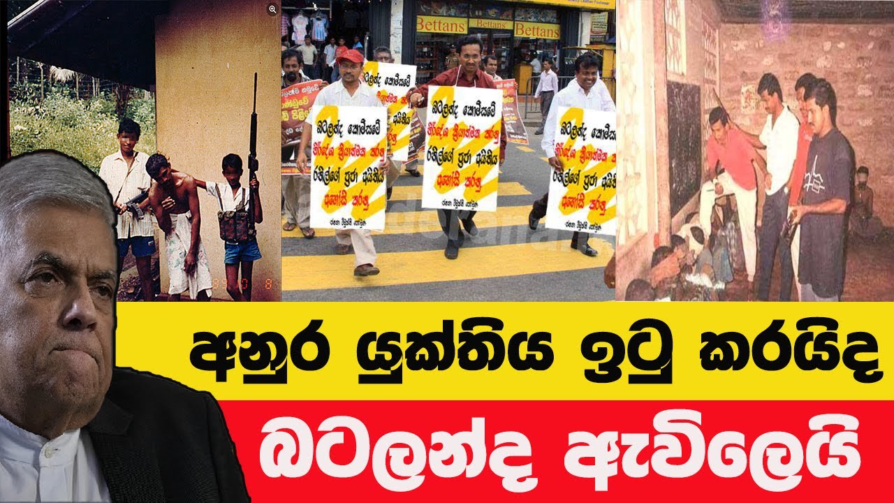 බටලන්ද වදකාගාරය යලි මතුවෙයි - The Batalanda detention centre - YouTube