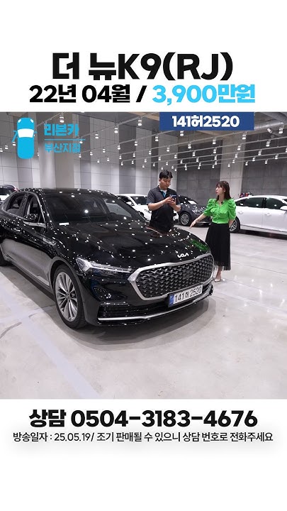 [탁송비무료] 더 뉴K9(RJ) 3.3 가솔린 AWD 법인용 / 3,900만원 - YouTube
