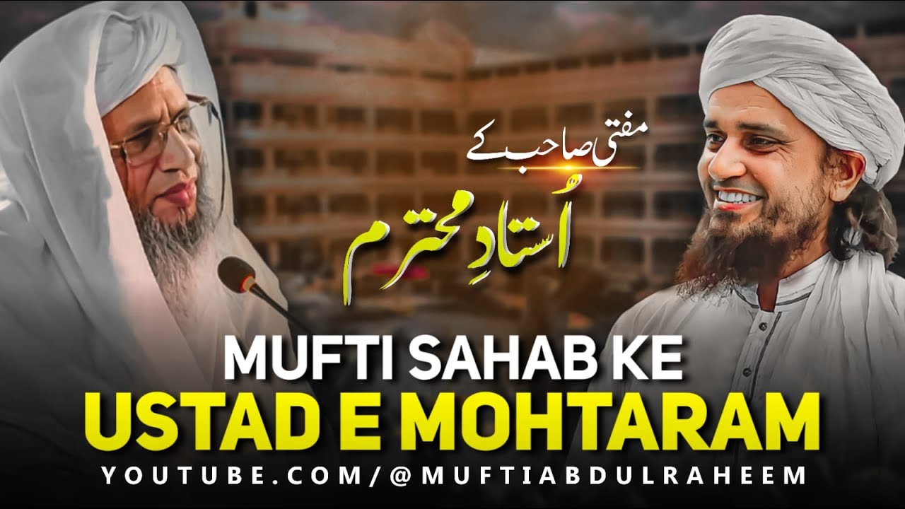 Mufti Tariq Masood Sahab K Ustad Mufti Abdul Raheem | Mufti Tariq ...