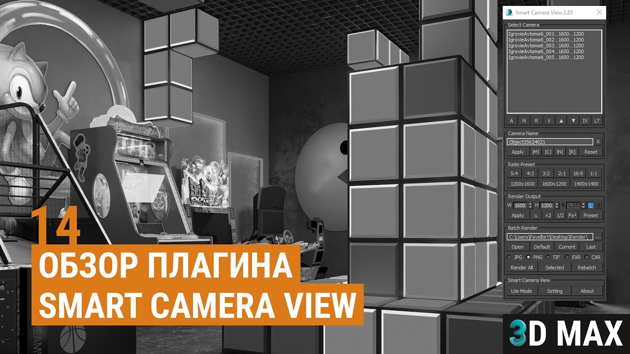 SmartCamera View для 3D max - YouTube