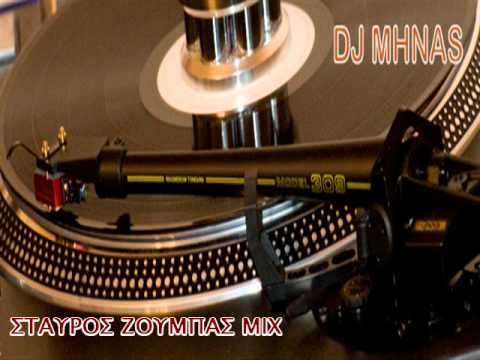 ΣΤΑΥΡΟΣ ΖΟΥΜΠΑΣ ΜΙΧ DJ MHNAS - YouTube