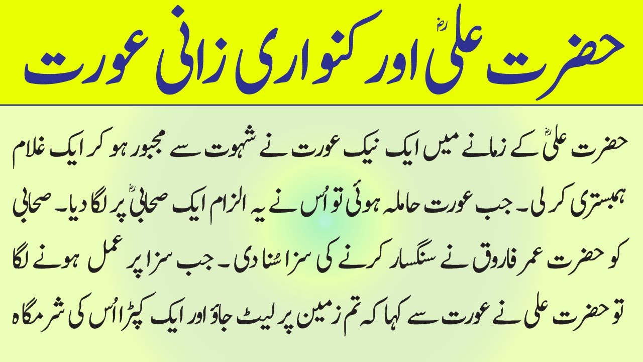 Hazrat Ali Aur Zani Aurat || Hazrat Ali Stories In Urdu | Mola Ali ...