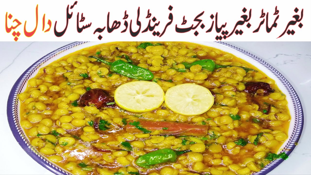 Dal Chana Recipe in Restaurant Style without Onion and Tomato | Chanay ...