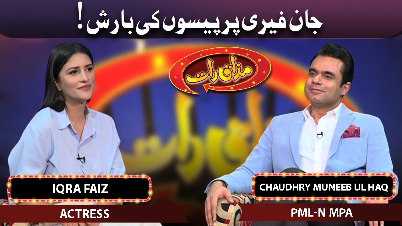 PML-N MPA Chaudhry Muneeb UL Haq And Actress Iqra Faiz Join Vasay ...